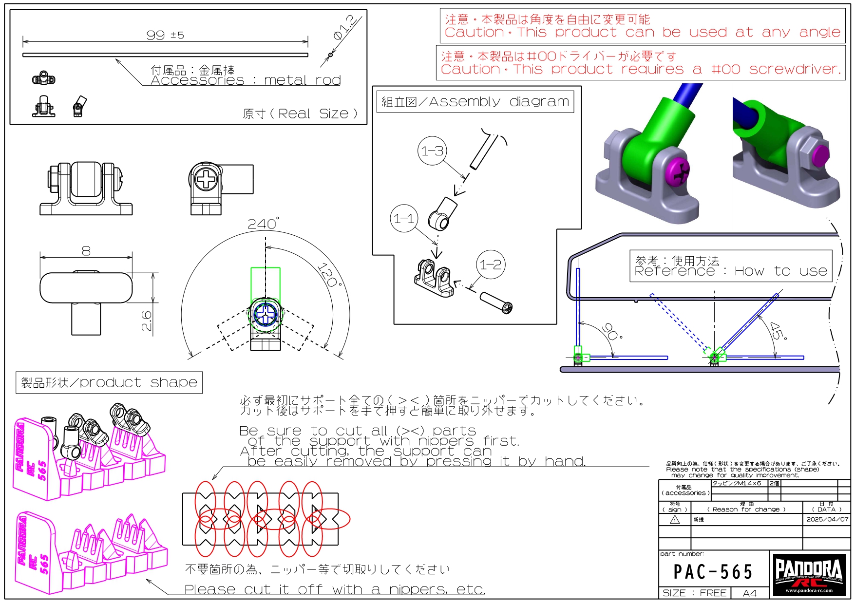 Connection Rod (Movable type) [PAC-565] | PANDORA RC - Drift RC Car ...